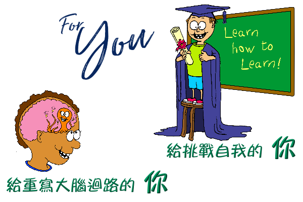 Summary of 翻轉學習力：省力讀書有門道（114高中自主學習） | ewant 育網開放教育平台