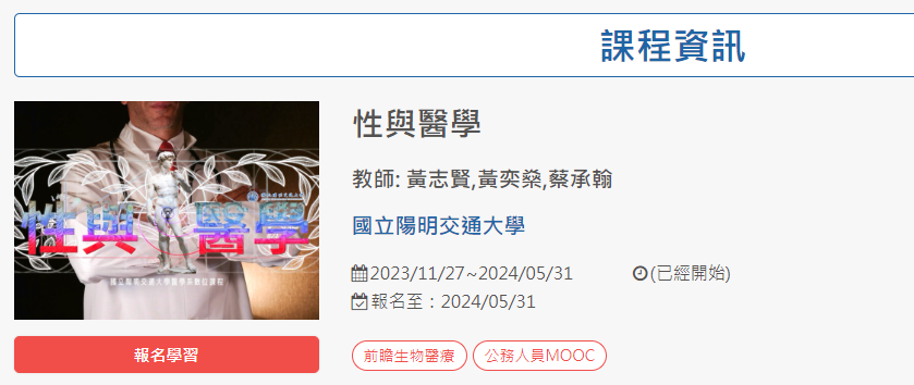 性與醫學（114高中自主學習）的摘要 | ewant 育網開放教育平台